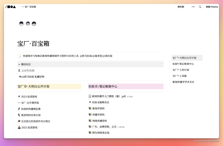 flowus，obsidian和思源笔记选哪个最为搭建个人知识体系的软件好呢？ - 知乎