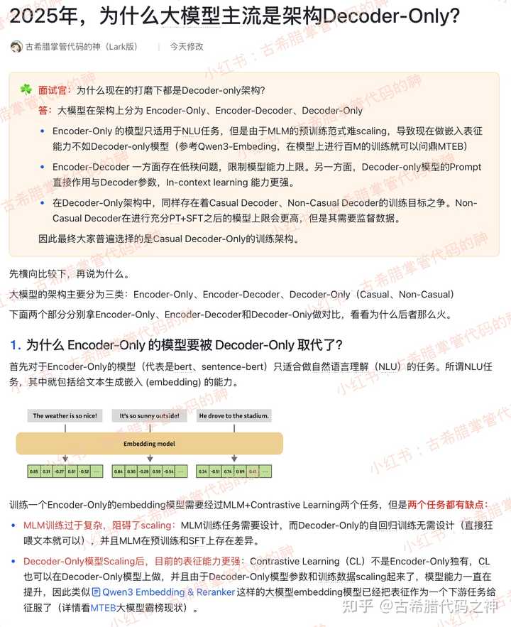 为什么现在的LLM都是Decoder only的架构？ - 知乎