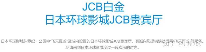 JCB信用卡有什么玩法呢？ - 知乎