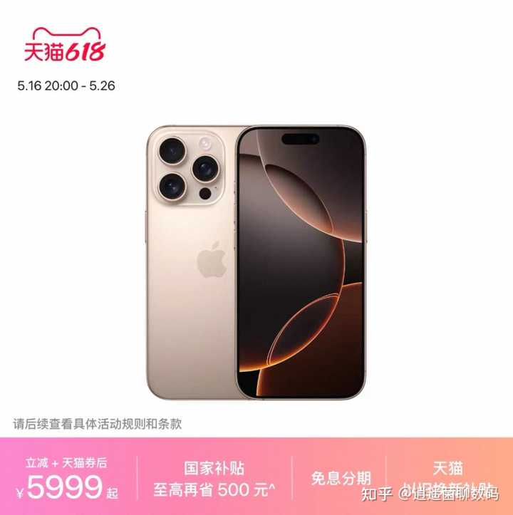 直降+国补，天猫 618 苹果官方旗舰店 16Pro 到手优惠 2500 元！现在入手值不值？ - 知乎