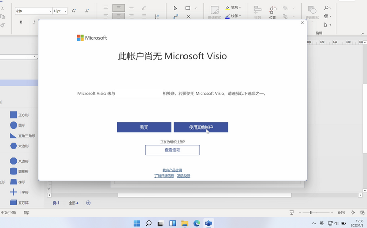 MacBook M1如何安装visio? - 知乎