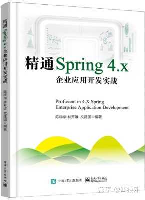 最近想学spring，但是不知道从哪里开始学？ - 知乎