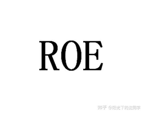 谁能简单通俗的解释一下什么是ROE？ - 知乎