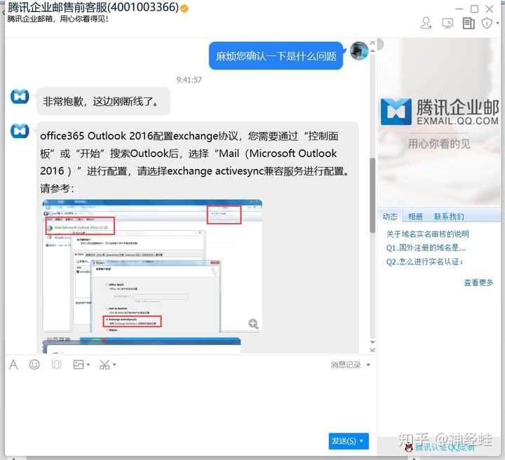 为什么QQ邮箱(企业邮箱)不允许电脑端使用exchange? - 知乎