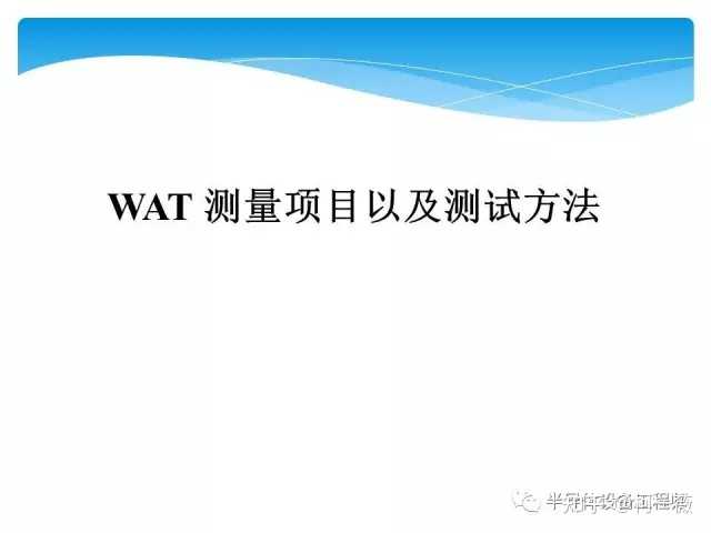 芯片测试WAT、CP、FT可以详细介绍一下吗？ - 知乎