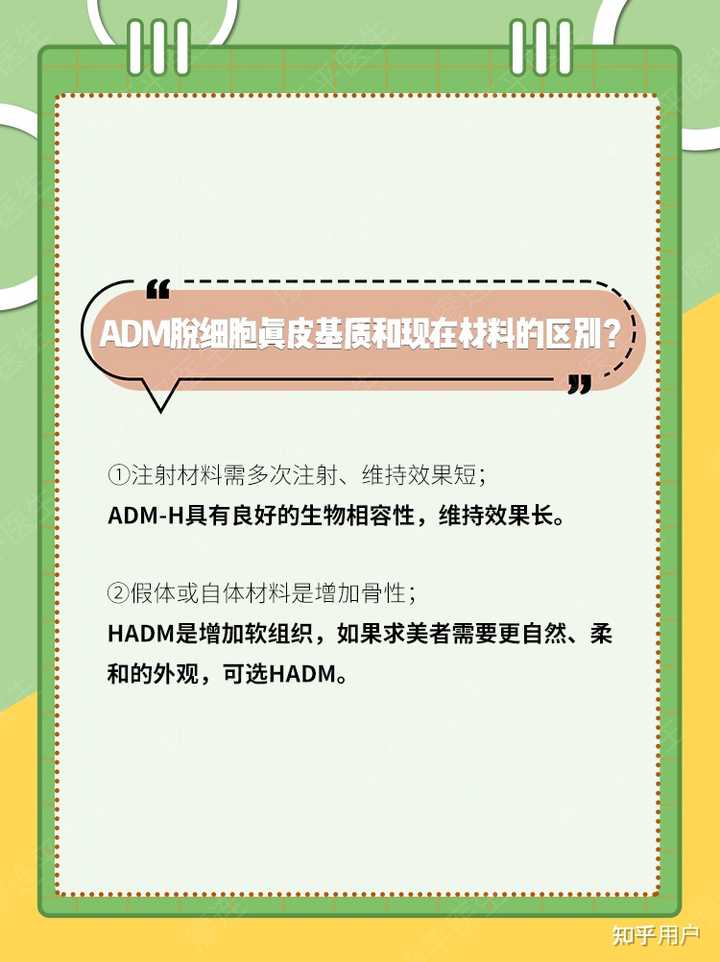 什么是ADM脱细胞真皮基质？ - 知乎