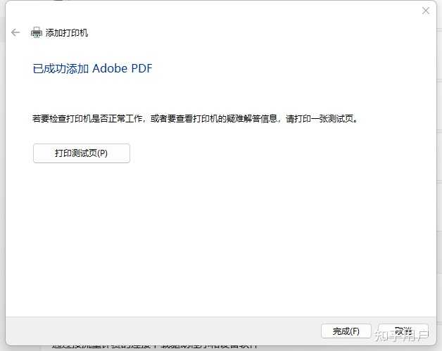 如何安装adobe pdf虚拟打印机？ - 知乎