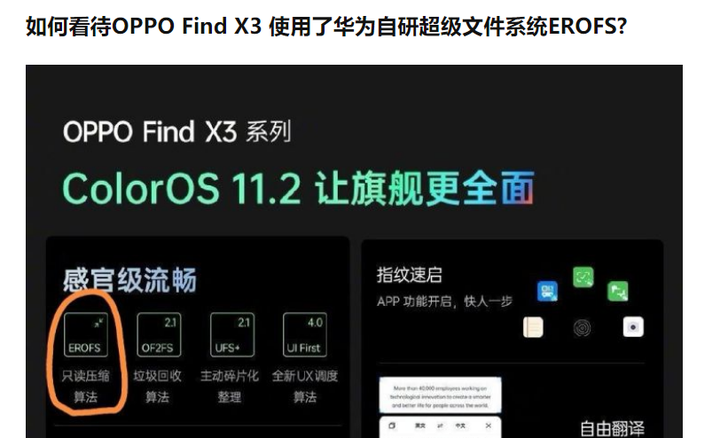 华为自研 EROFS 文件系统技术，被爆 Android 13 将出厂默认采用，这意味着什么？ - 知乎