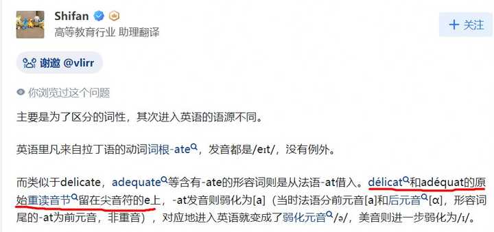 为什么dedicate的a读/eɪ/，而delicate的a读/ə/？ - 知乎