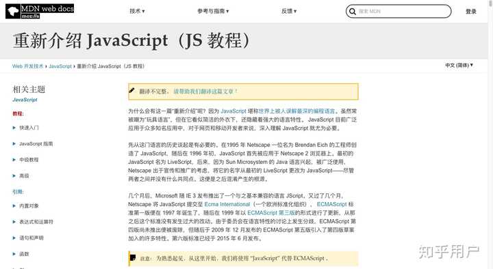 学习JavaScript，有哪些好的博客或者网站推荐？ - 知乎
