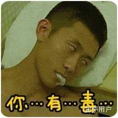 你有哪些跟「翻白眼」相关的表情包？ - 知乎