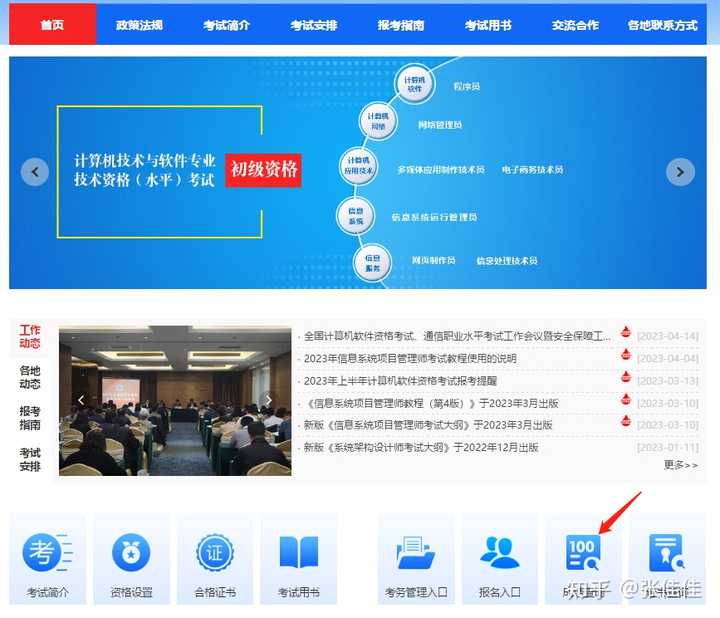 软考成绩什么时候能查呀？ - 知乎