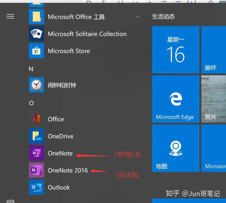 满足以下需要，onenote选uwp(2019？）还是2016版？ - 知乎