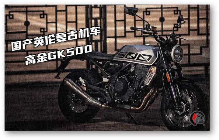 如何评价高金gk500摩托车？ - 知乎