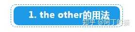 another、other、the other 、others、the others，区别在哪里？ - 知乎