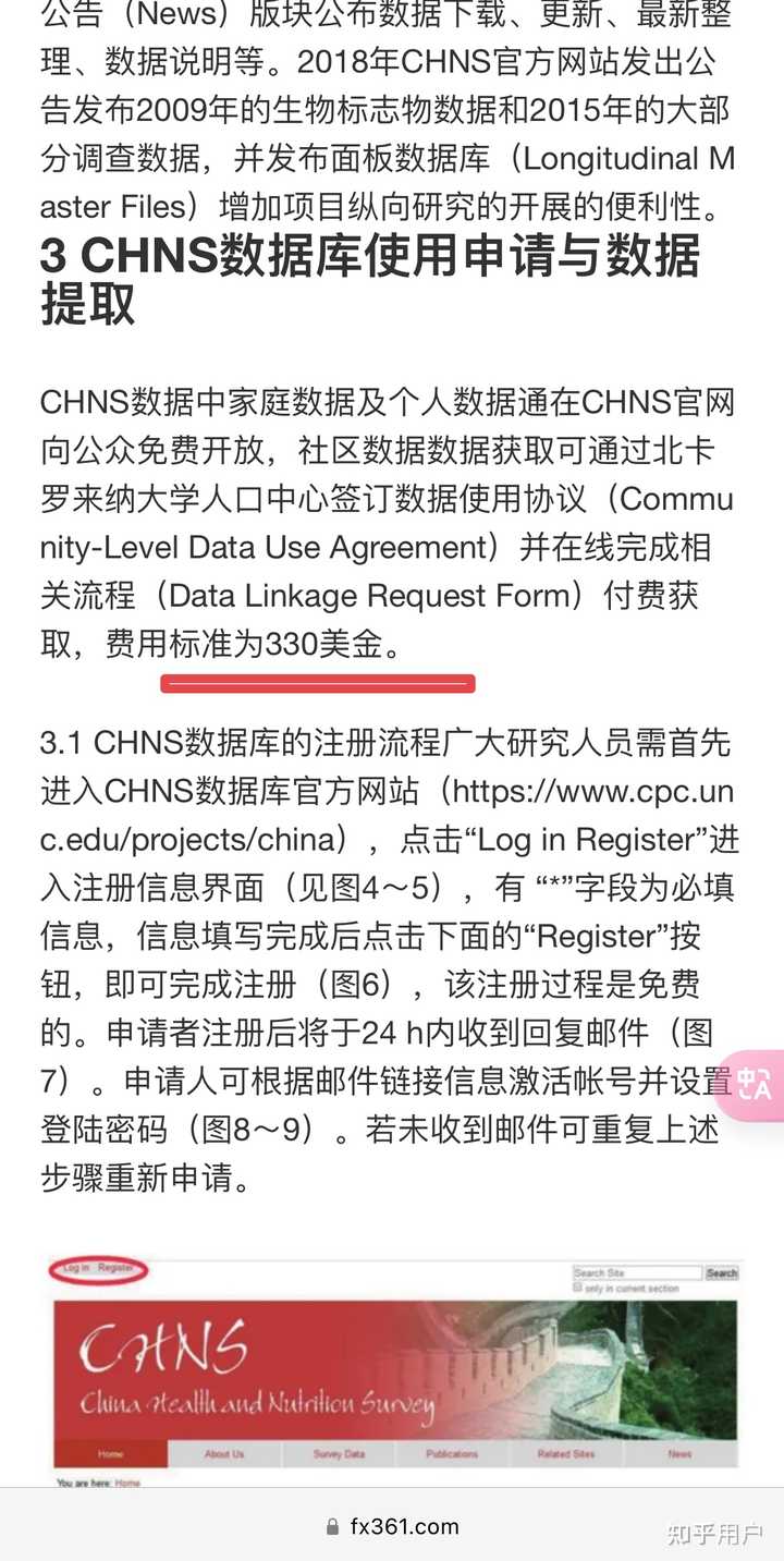 CHNS数据申请? - 知乎