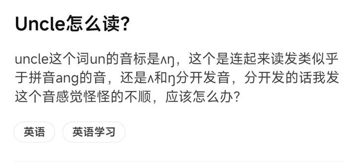 Uncle怎么读？ - 知乎