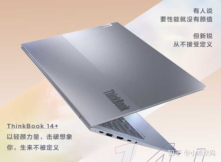 think book 16+2023和think book14+怎么选? - 知乎