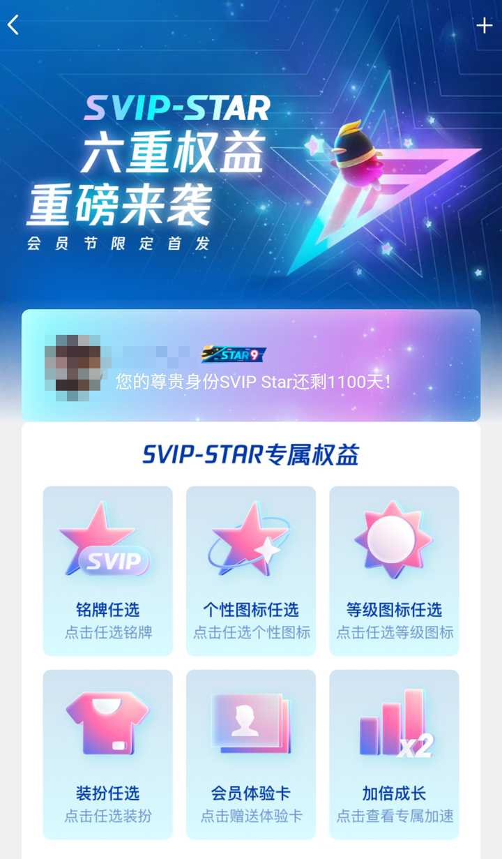 如何看待腾讯7月12日推出STAR-SVIP，年费698每年？ - 知乎