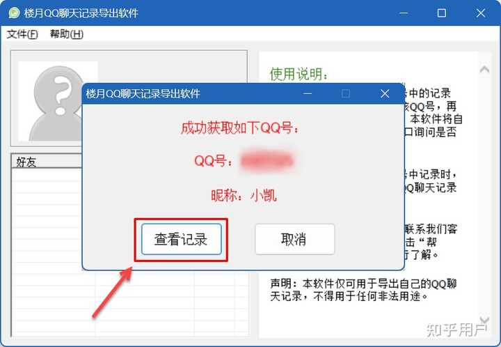 只在pc上使用的qq群，如何永久保存聊天记录，？ - 知乎