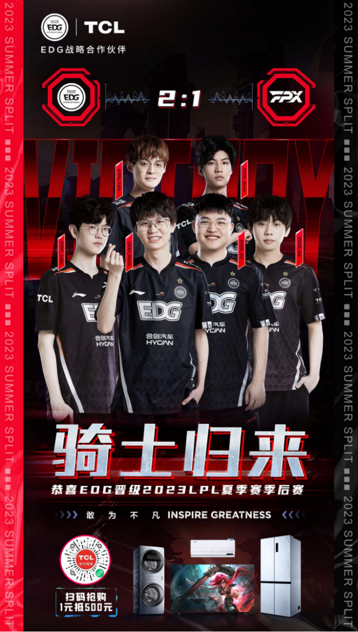 2023 LPL 夏季赛 EDG让一追二战胜FPX，如何评价这场比赛？ - 知乎