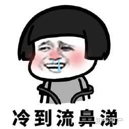 有没有适合冬天天冷时发的表情包？ - 知乎