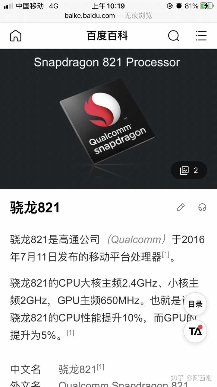 如何看待几年前的高端Soc骁龙821，到现在卡成狗连当年同期的小弟骁龙660都不如，详见问题详细信息？ - 知乎
