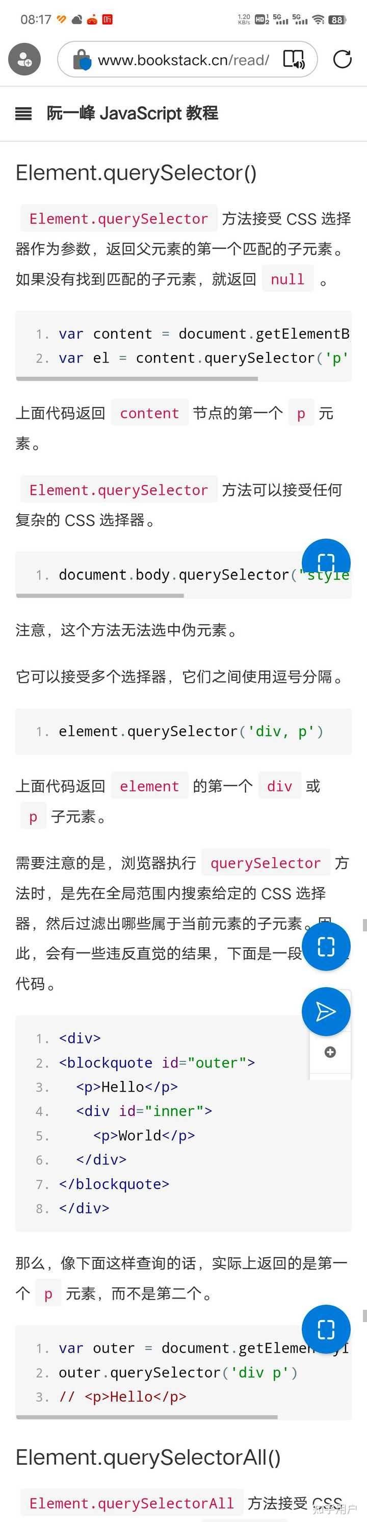 querySelector(All)相比getElement(s)By在生产环境中有哪些优势？ - 知乎