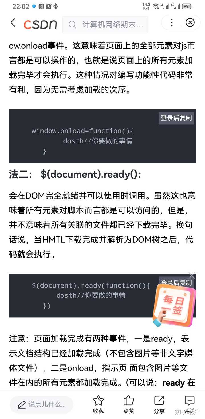 如何在 JS 中检测页面是否已经完全加载？ - 知乎
