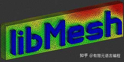LibMesh这个有限元包怎么样？ - 知乎
