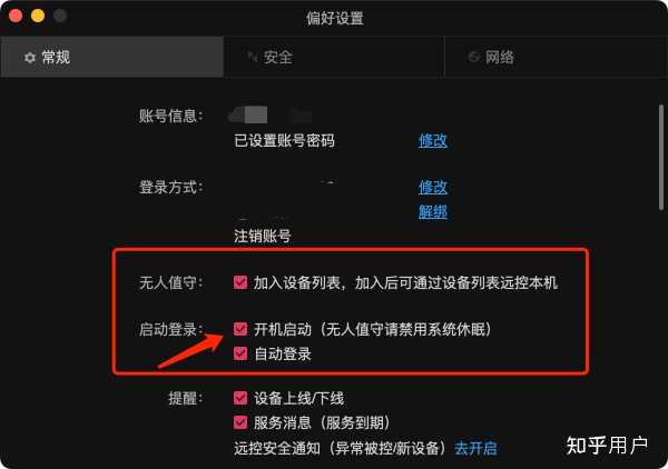 Mac book pro怎么取消向日葵，todesk开机自动启动？ - 知乎