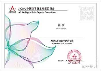 ACAA设计师证书含金量高嘛? - 知乎