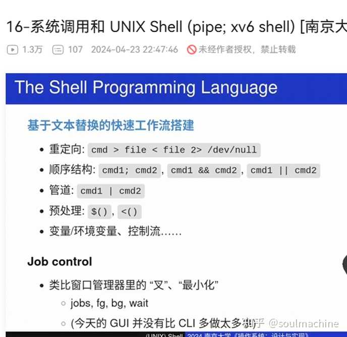 linux shell 为什么这么难学？如何高效学习shell? - 知乎