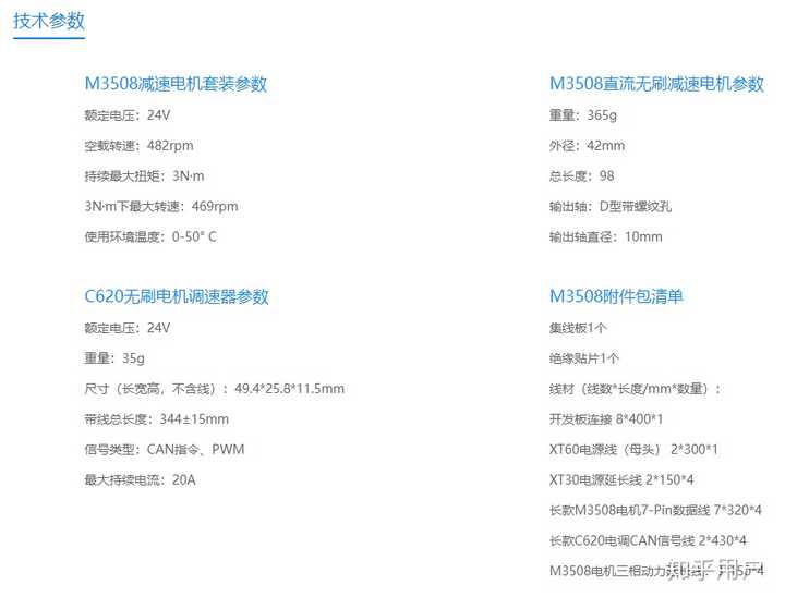 关于M3508电机工作性能？ - 知乎