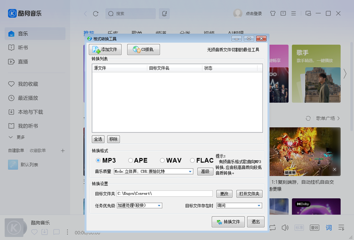 酷狗音乐kgm. flac 怎么转mp3? - 知乎