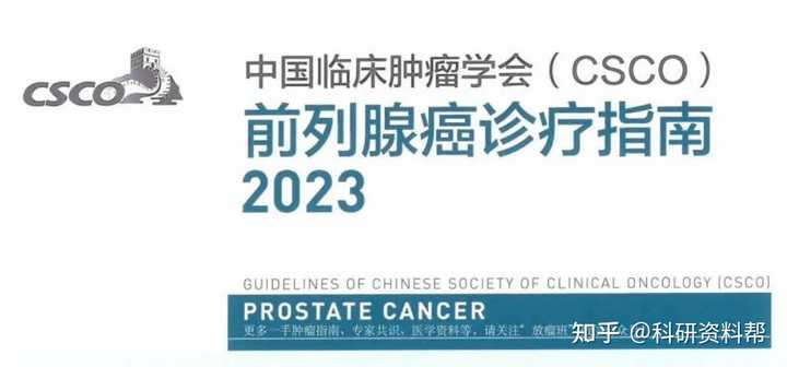 CSCO指南、ESMO指南等在哪里可以下载？ - 知乎