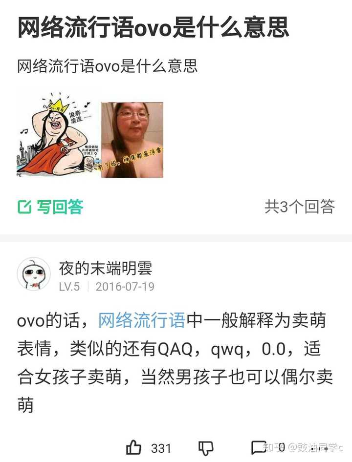 王者玩家名字后面ovo是什么意思啊 ？ - 知乎