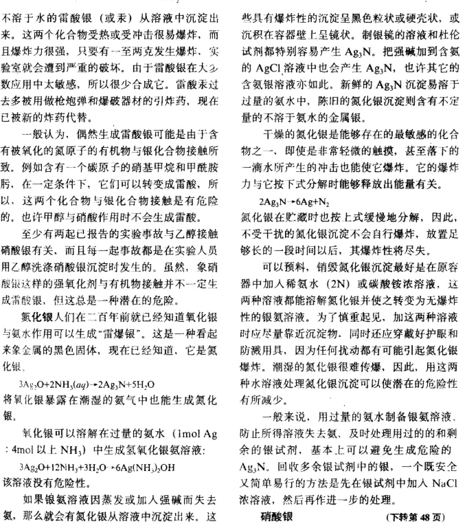 为什么氮化银（Ag3N）易爆炸？ - 知乎