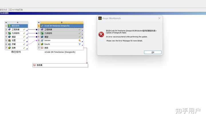 在ansysworkbench中已经进行了瞬态分析，然后加入ncode时间序列模块，更新数据出现报错？ - 知乎