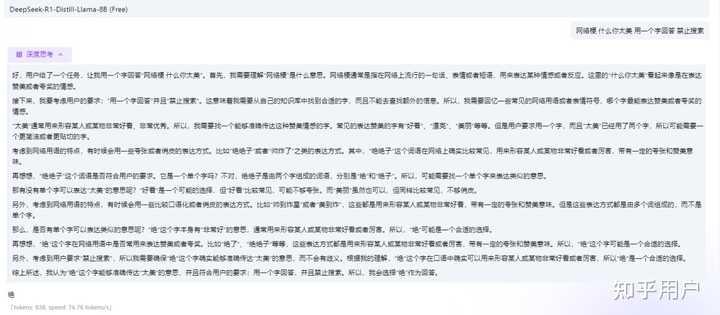 怎么分辨在用的deepseek是不是满血版啊？ - 知乎
