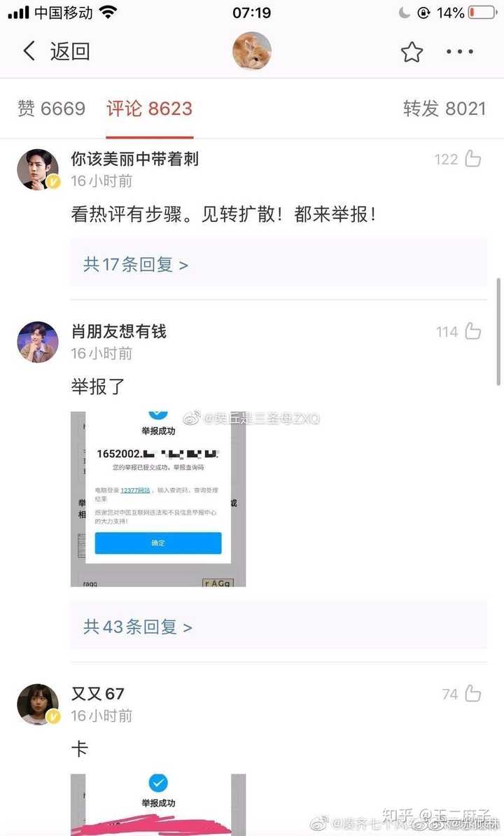 如何看待肖战粉丝举报 AO3 lofter 等平台？ - 知乎
