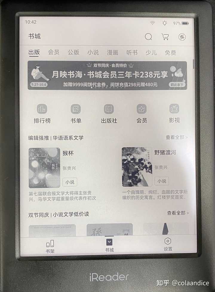 年轻人首台阅读本掌阅 iReader Light 3 发布，该产品都偶有哪些亮点性能？ - 知乎