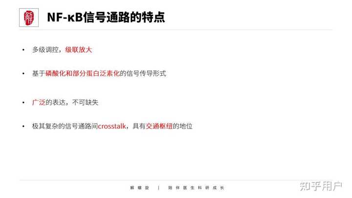 有大神了解NFkB这个信号通路吗？ - 知乎