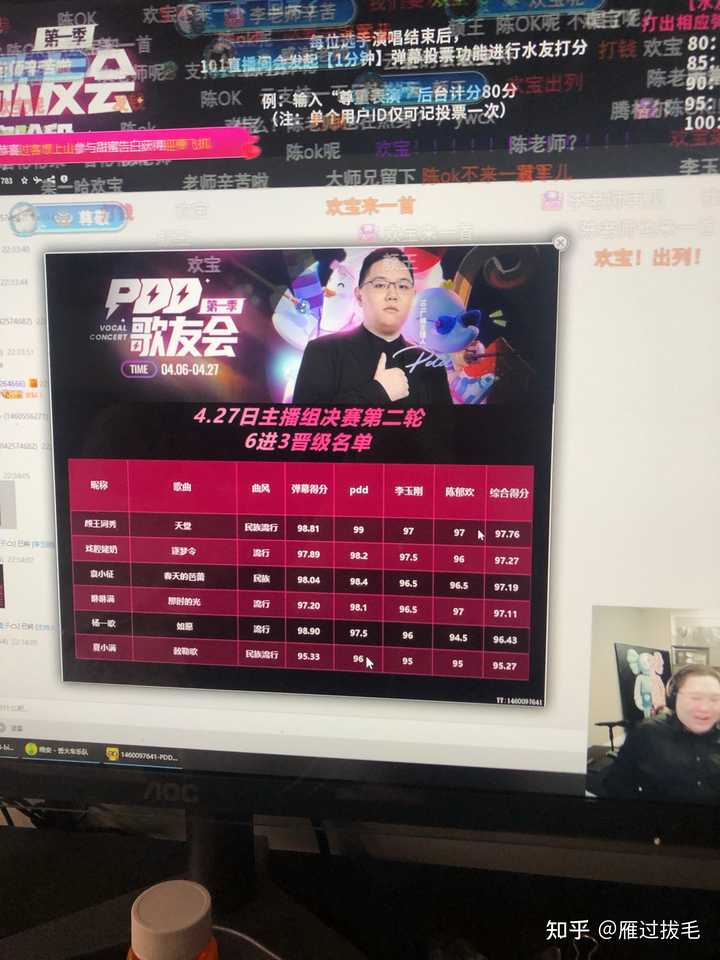 如何评价PDD歌友会？ - 知乎