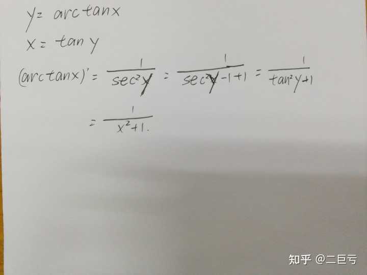 如何用定义证明arctanx的导数？ - 知乎