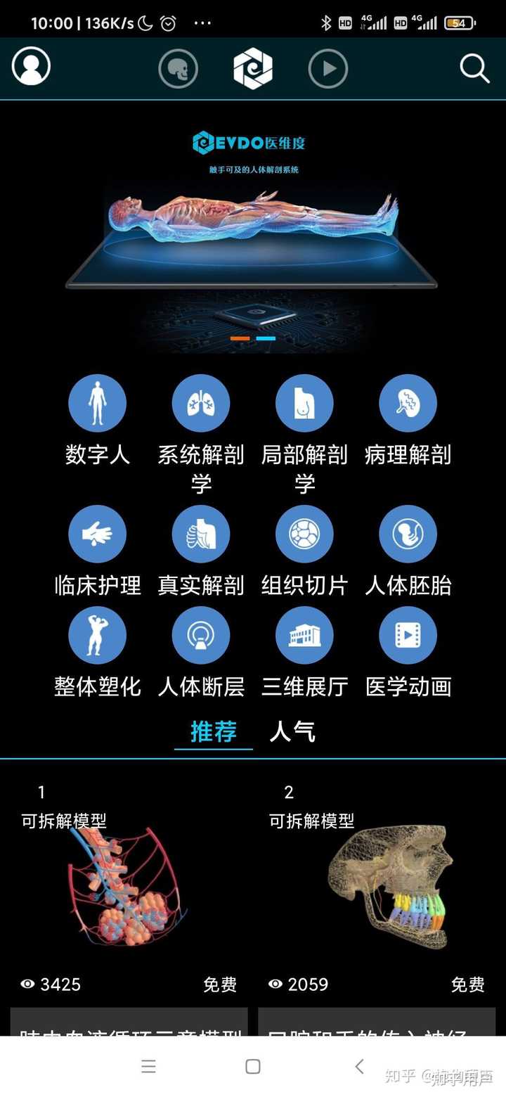 医学生请回答：某书上很多人推荐的Complete Anatomy中文版真的好用吗？ - 知乎