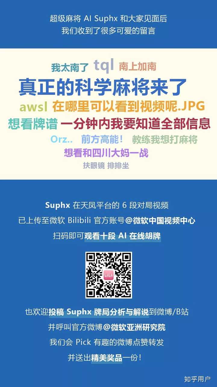 如何评价天凤新出的 AI suphx？ - 知乎