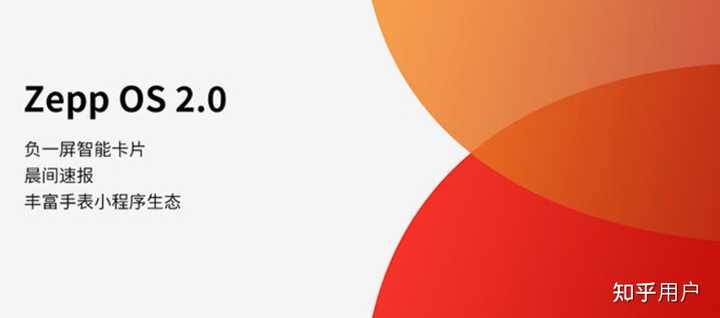 华米公司的ZEPP OS和ZEPP OS 2.0有何区别？ - 知乎