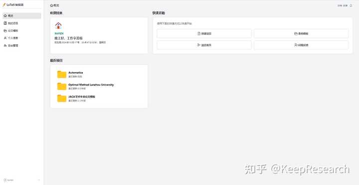 求推荐 LaTeX 编辑器？ - 知乎