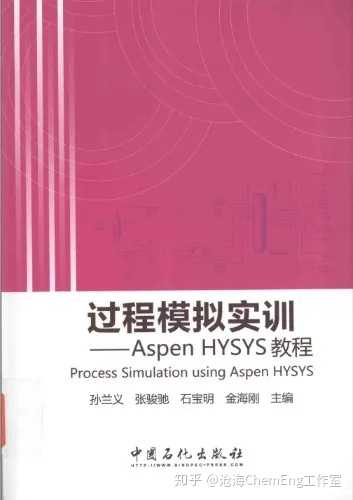 如何高效的学习Hysys和Aspen plus两款软件？ - 知乎